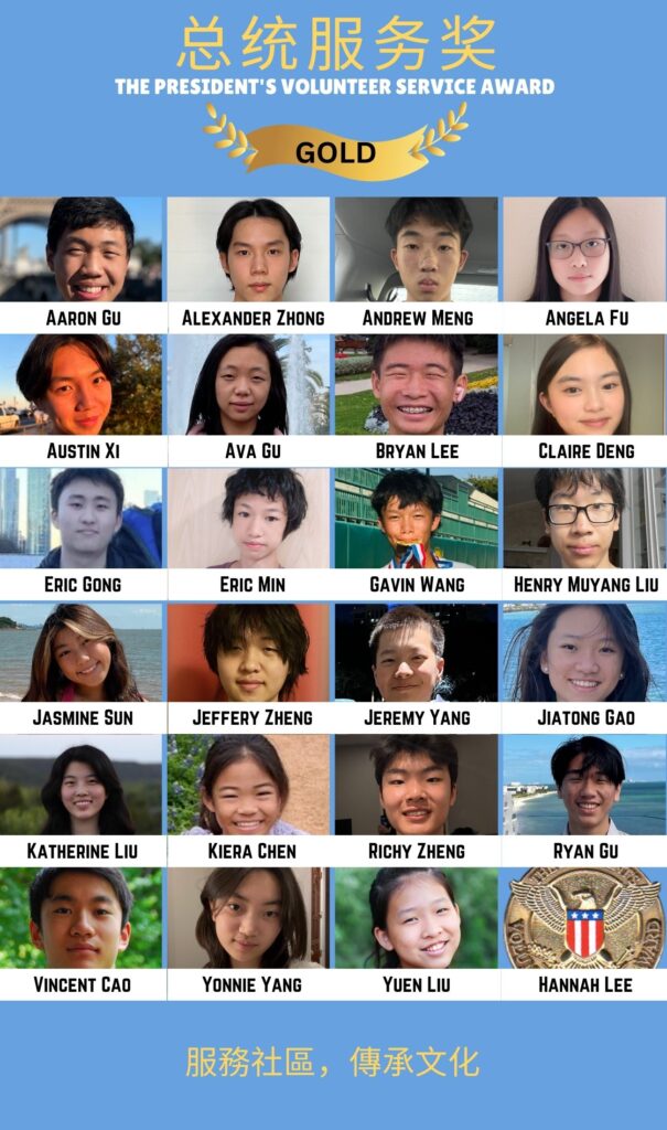 ACAN Announced 2024 PVSA Award Winners - Austin Chinese-American Network